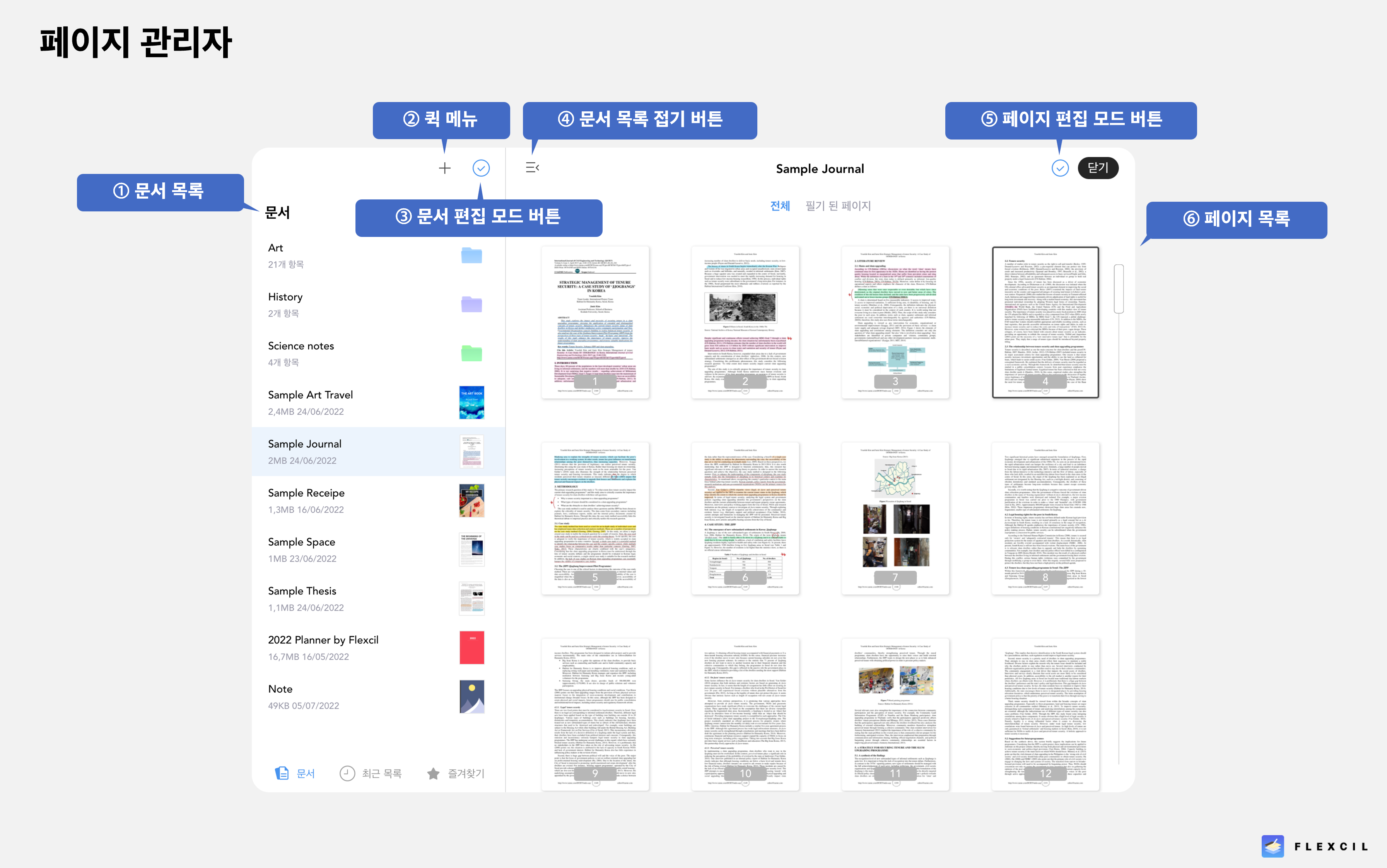 처음 사용자를 위한 가이드 – Flexcil Help Center