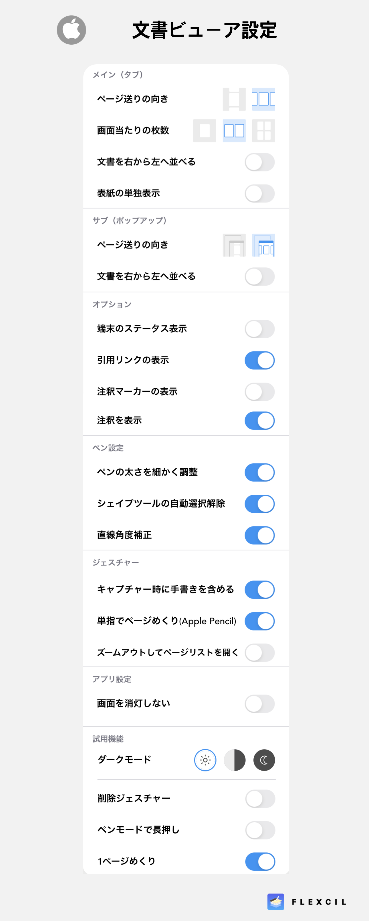 [iOS] ドキュメント表示の設定 – Flexcil Help Center